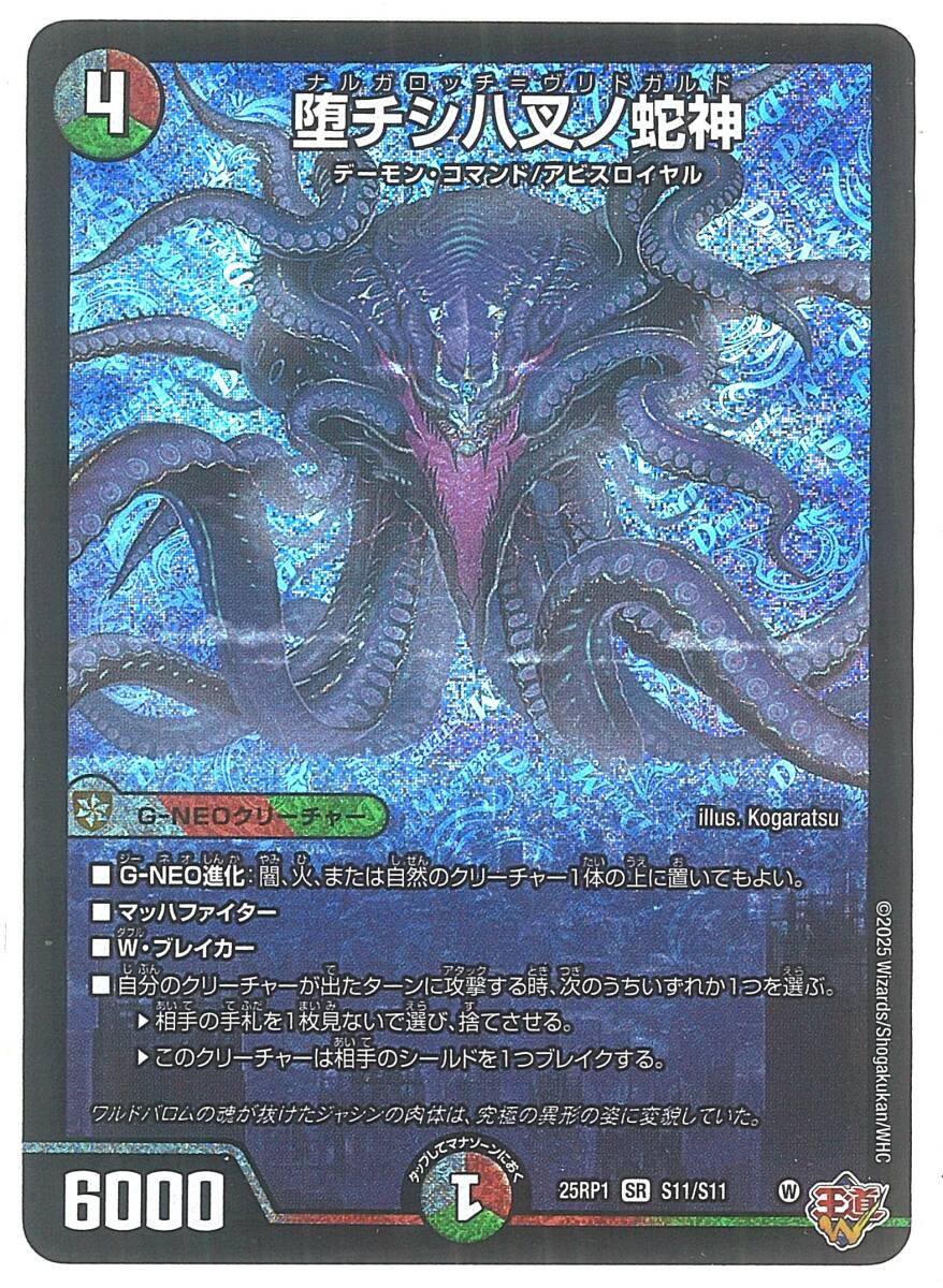 Yahoo!オークション - T7-01909 【未使用】 DM25-RP1 S11/S11 堕チシ八...