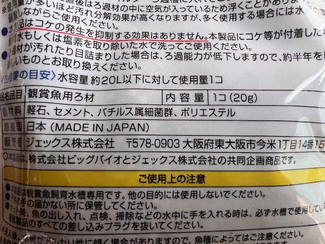 Yahoo!オークション - 20g×16個セット GEX メダカ元気 バクテリア付...