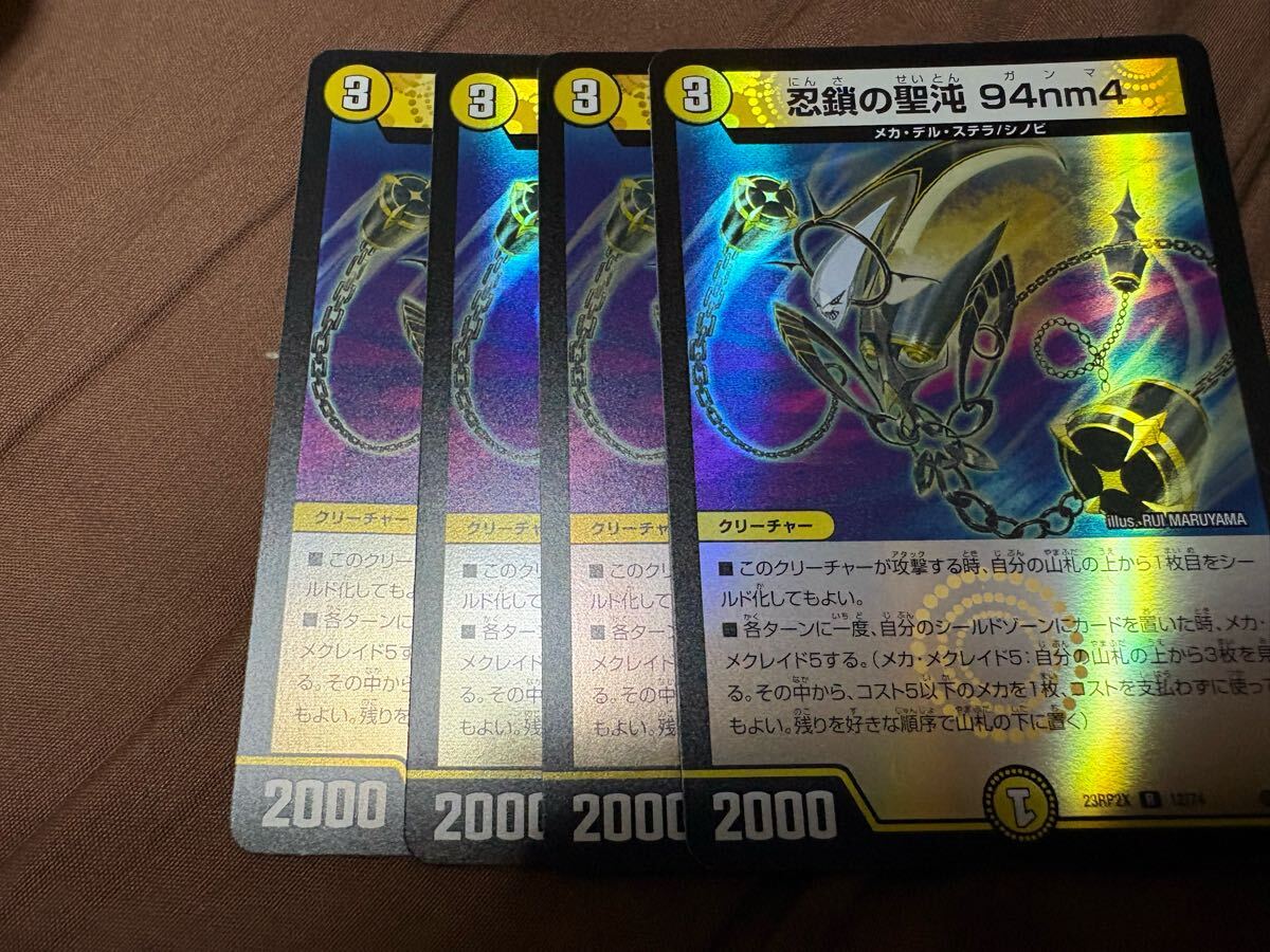 Yahoo!オークション - デュエマ/DM23-RP2 忍鎖の聖沌 94nm4 4枚セット ...