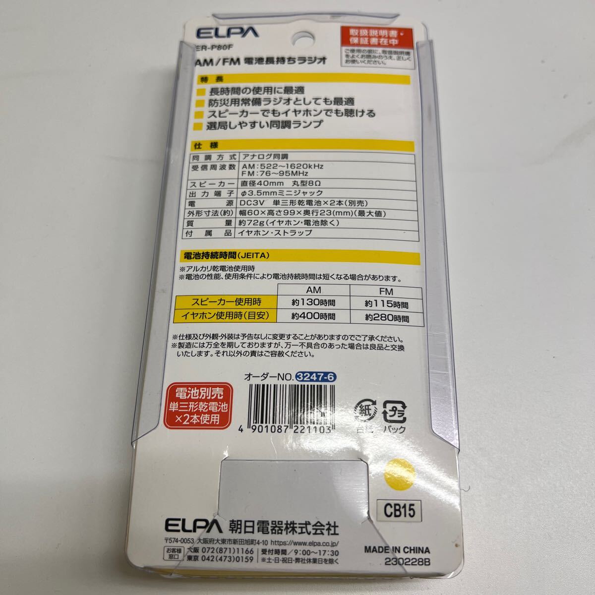 Yahoo!オークション - 未使用品 ELPA ER-P80F AM/FMラジオ コンパクト...