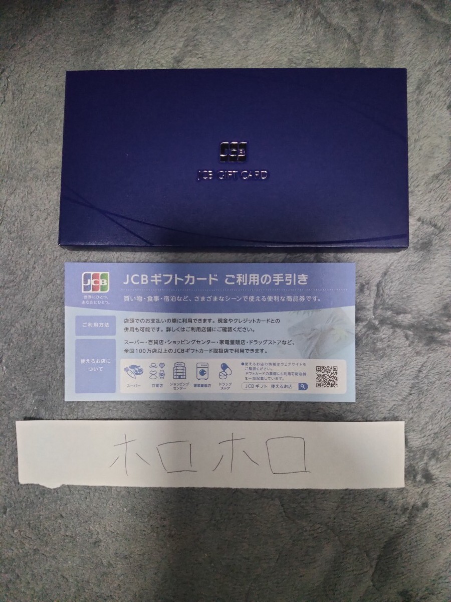 Yahoo!オークション - JCBギフトカード4.4万円分 1000円×44枚 JTBナイ...