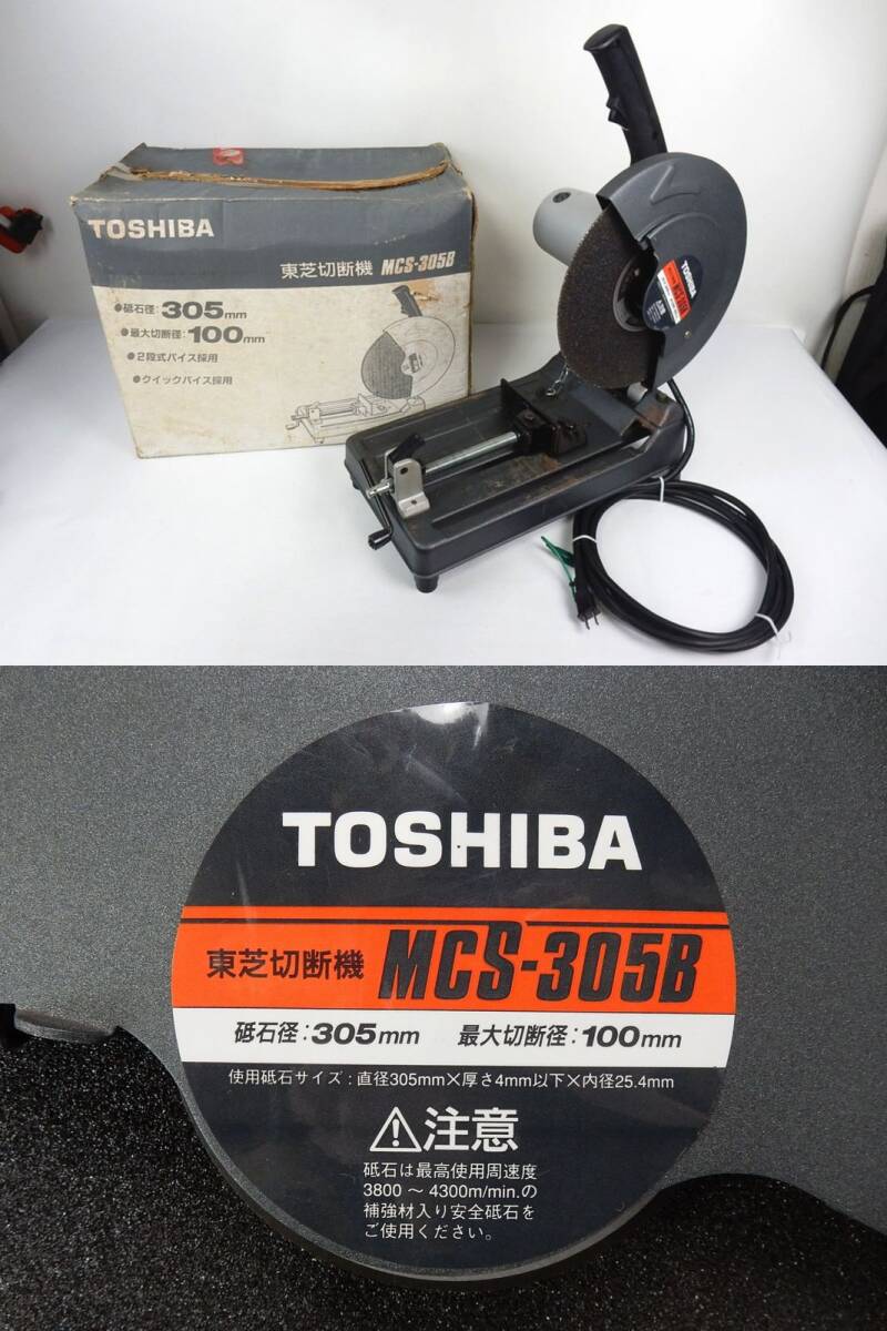 Yahoo!オークション - 【TOSHIBA】 東芝切断機 MCS-305B 砥石径305mm ...
