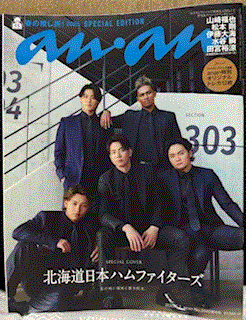 Yahoo!オークション - 「anan」2440号スペシャルエディション 北海道日...
