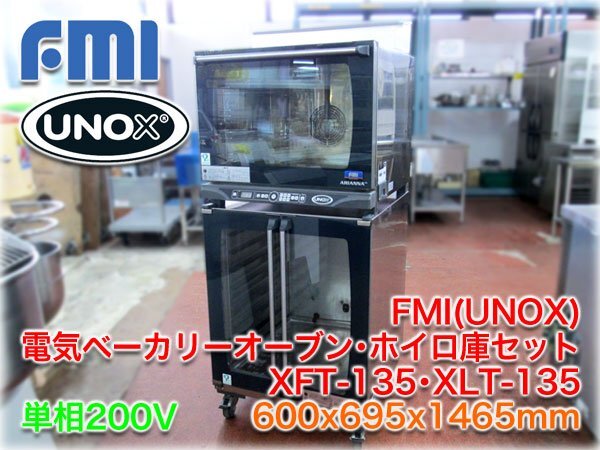 Yahoo!オークション - FMI(UNOX) 電気ベーカリーオーブン・ホイロ庫セ...