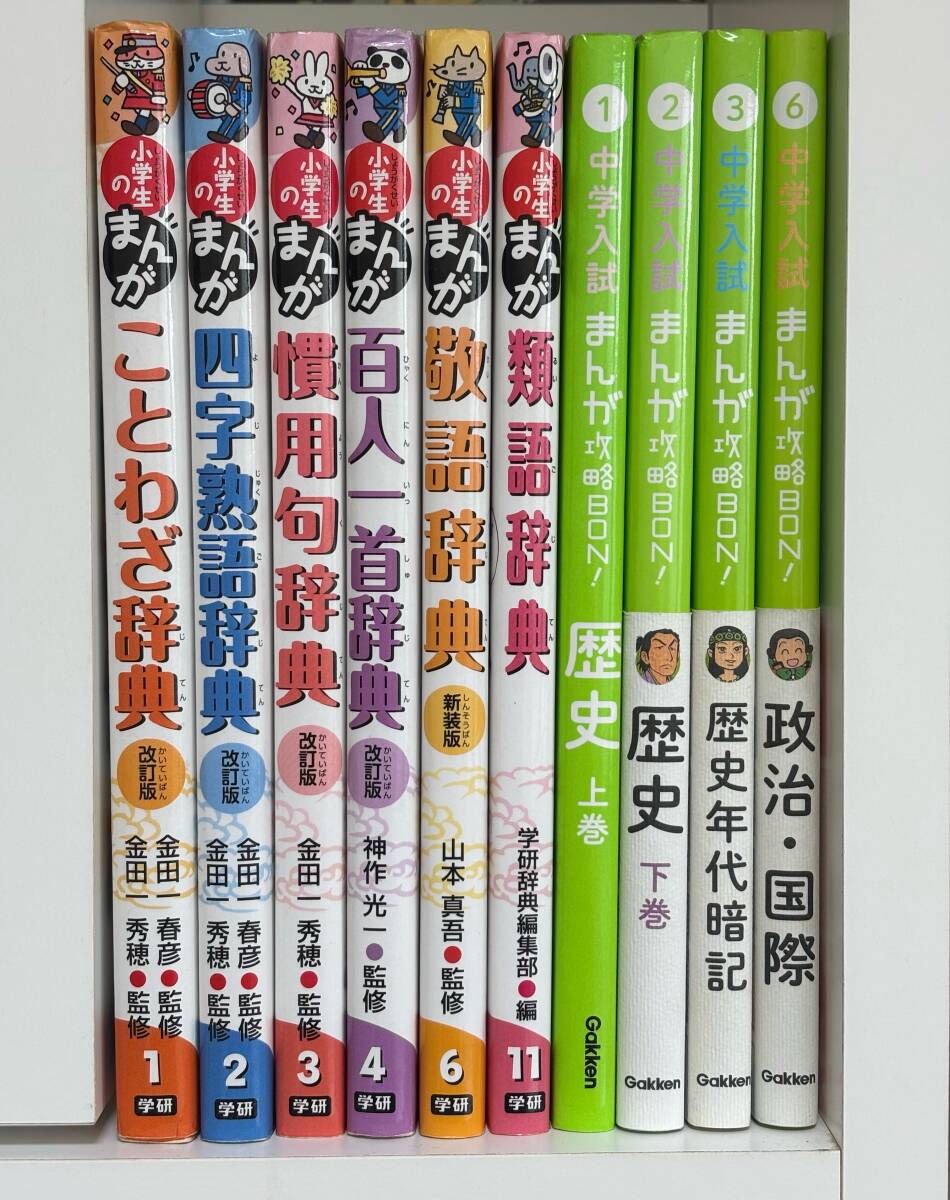 Yahoo!オークション - Gakken 小学生のまんが 【類語辞典】