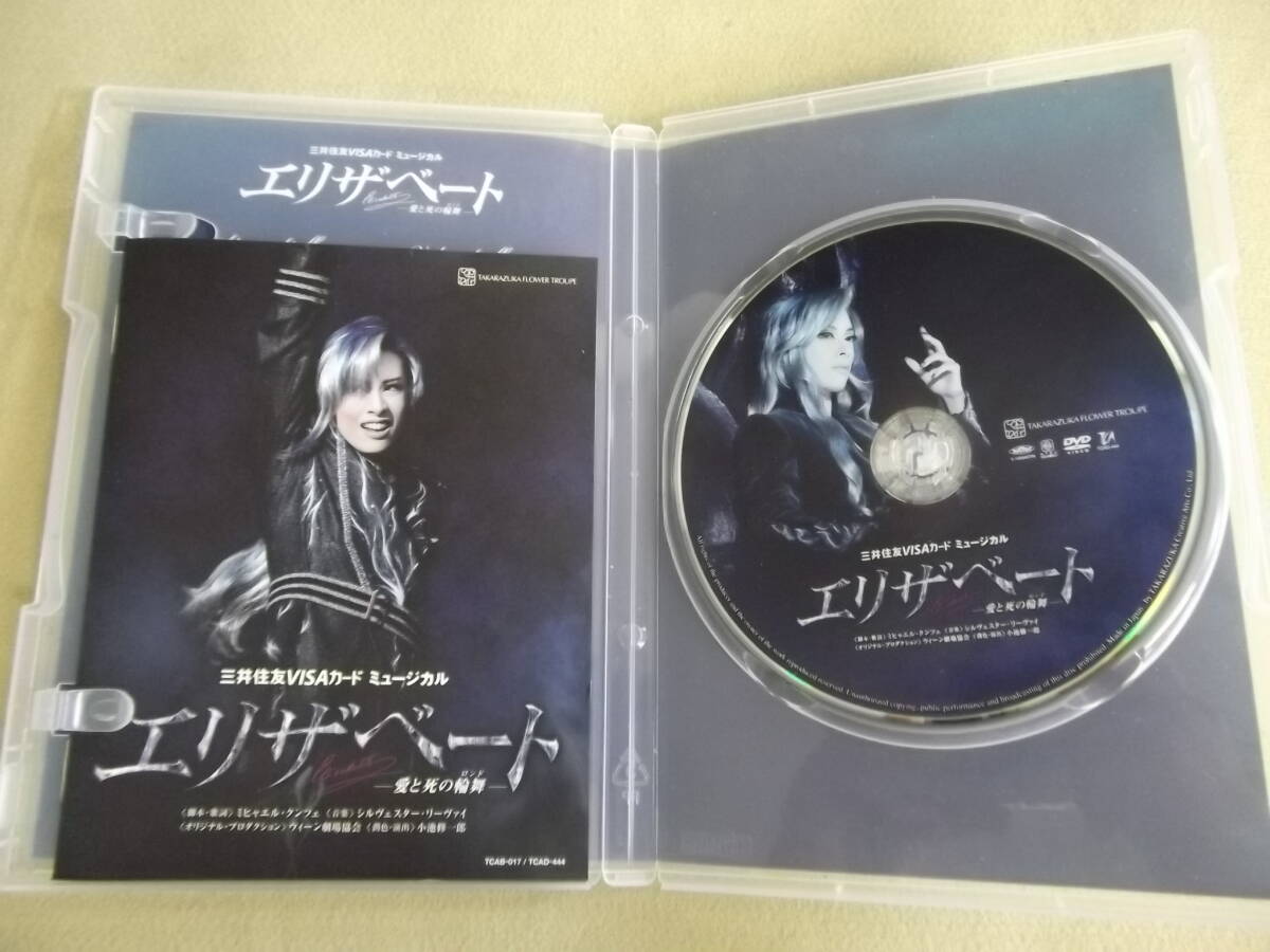5034 DVD ミュージカル エリザベート -愛と死の輪舞- 宝塚歌劇 花組公演(演劇、ミュージカル)｜売買されたオークション情報、yahooの商品情報をアーカイブ公開 - オークファン ...