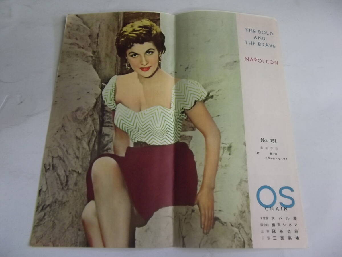 Yahoo!オークション - 5237 当時物 チラシ OS CHAIN 戦塵 ニコール・モ...