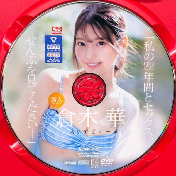 Yahoo!オークション - S1 倉木華 新人NO.1STYLE AVデビュー 「私の22年...