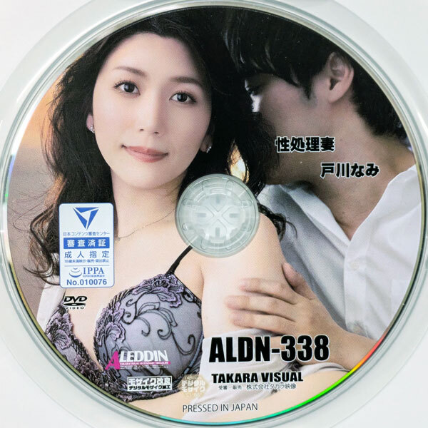 Yahoo!オークション - タカラ映像 戸川なみ 性処理妻 130min ALDN-338