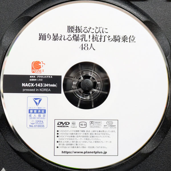 Yahoo!オークション - プラネットプラス 杭打ち騎乗位48人241min NACX-...
