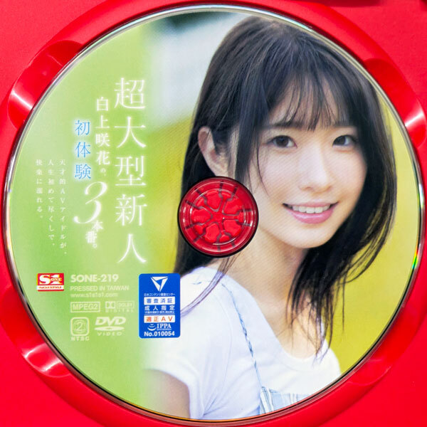Yahoo!オークション - S1 白上咲花 超大型新人 初体験3本番 天才的AVア...
