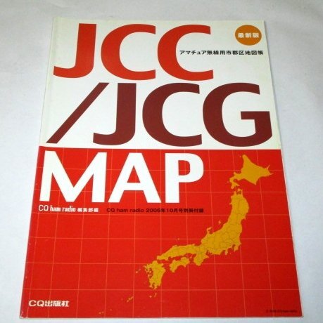 Yahoo!オークション - JCC/JCG MAP アマチュア無線用市郡区地図帳 / CQ...