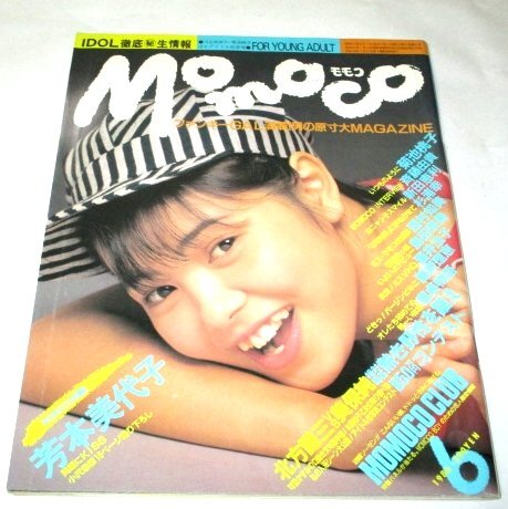 Momoco モモコ 1986 吉本美代子&西村知美ピンナップ付/ 鈴木保奈美 今井美樹 酒井法子 新田恵利 斉藤由貴 美保純 河合奈保子 水着 ブルマ他(MOMOCO)｜売買された ...