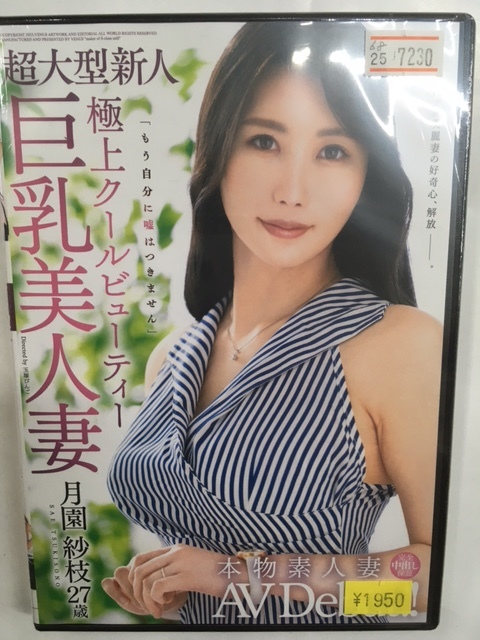 Yahoo!オークション - 人妻331 即決 本物素人妻 AVデビュー 超大型新人...