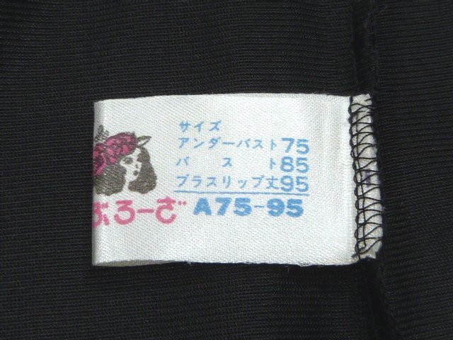 Yahoo!オークション - 艶やかセレブ系/黒 SUBROSAのブラスリップ A75...