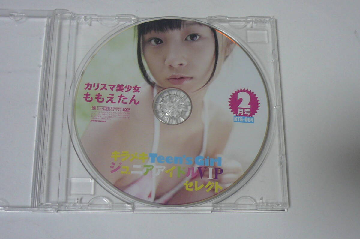 キラメキ Teen’s Girl ジュニアアイドルVIPセレクト 2010年2月号 付録DVD カリスマ美少女 ももえたん(ま行)｜売買されたオークション情報、yahooの商品情報をアーカイブ ...