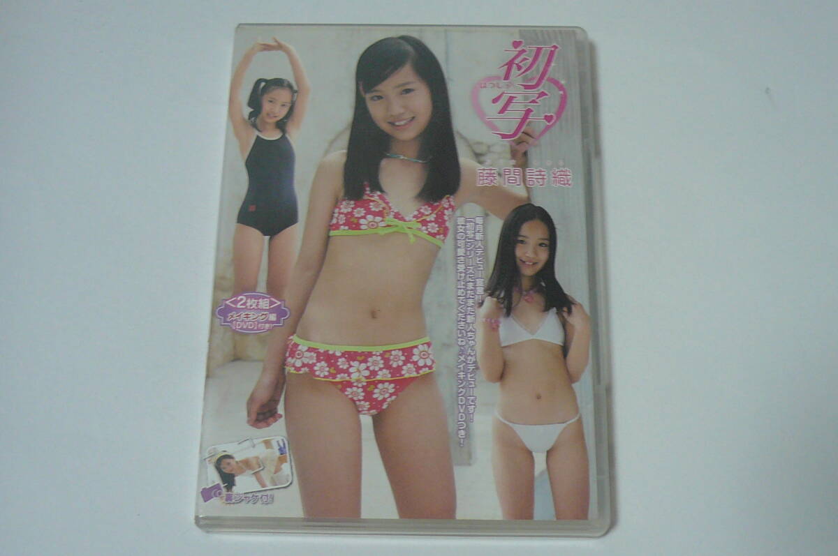 Yahoo!オークション - 藤間詩織 DVD2枚組『初写』