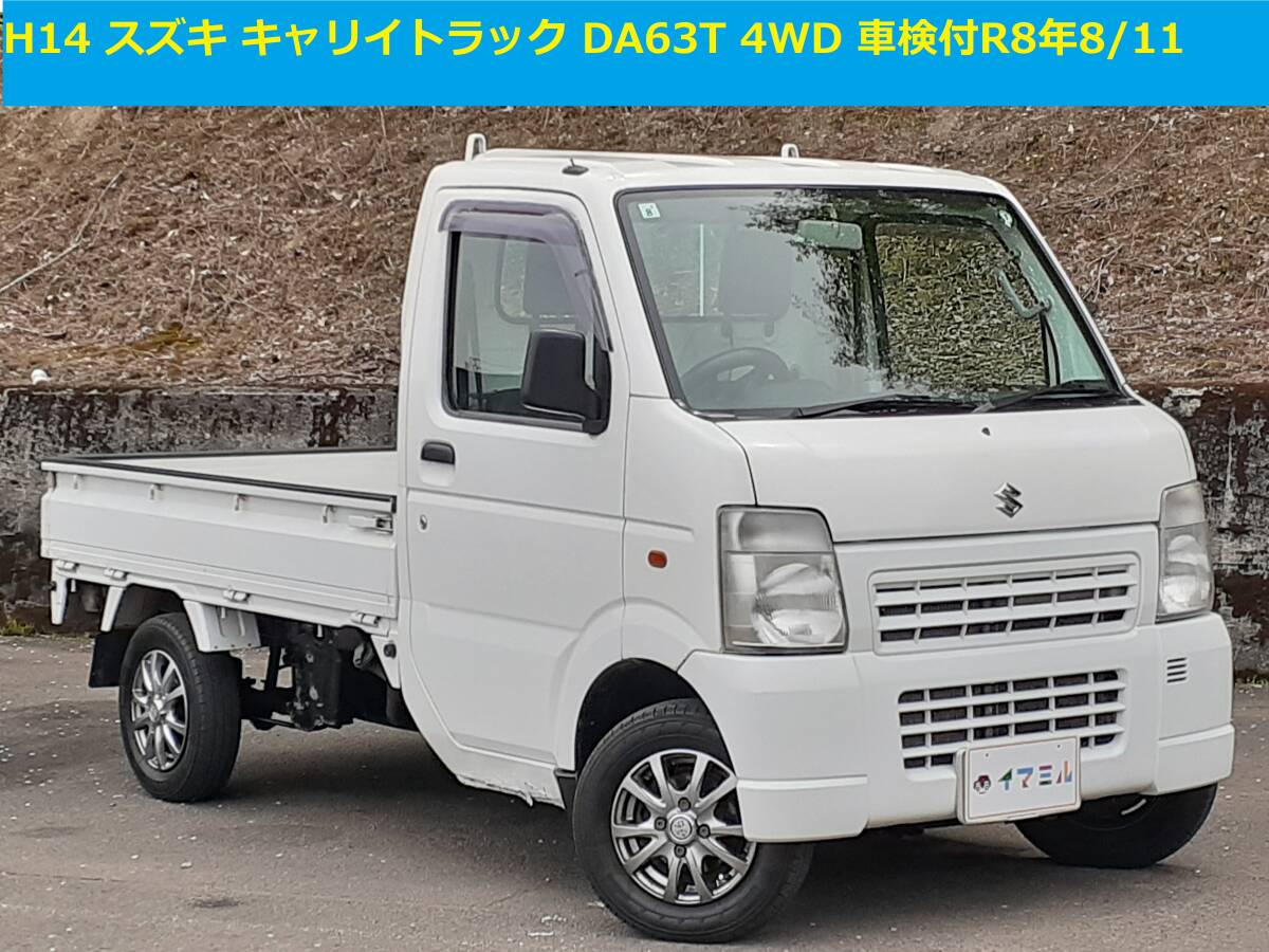 Yahoo!オークション - 仙台発 H14 スズキ キャリイトラック DA63T KCエ...