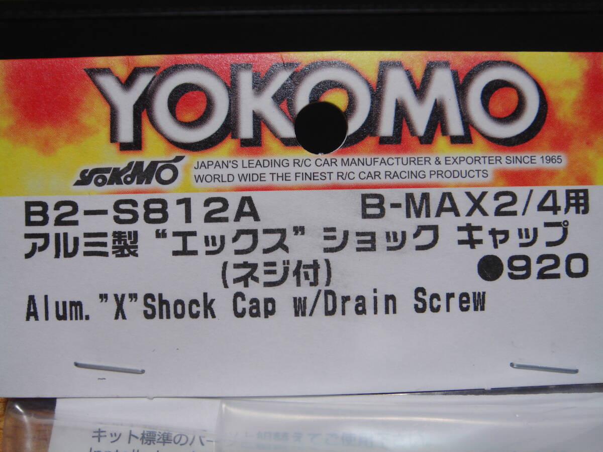 Yahoo!オークション - ヨコモ アルミ製 エックス ショック キャップ B-...