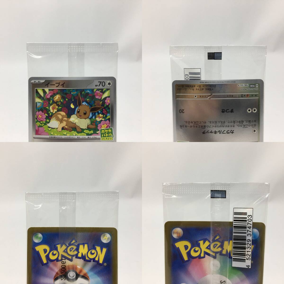 Yahoo!オークション - tu088 【未開封】 ポケモンカード イーブイ 196/...