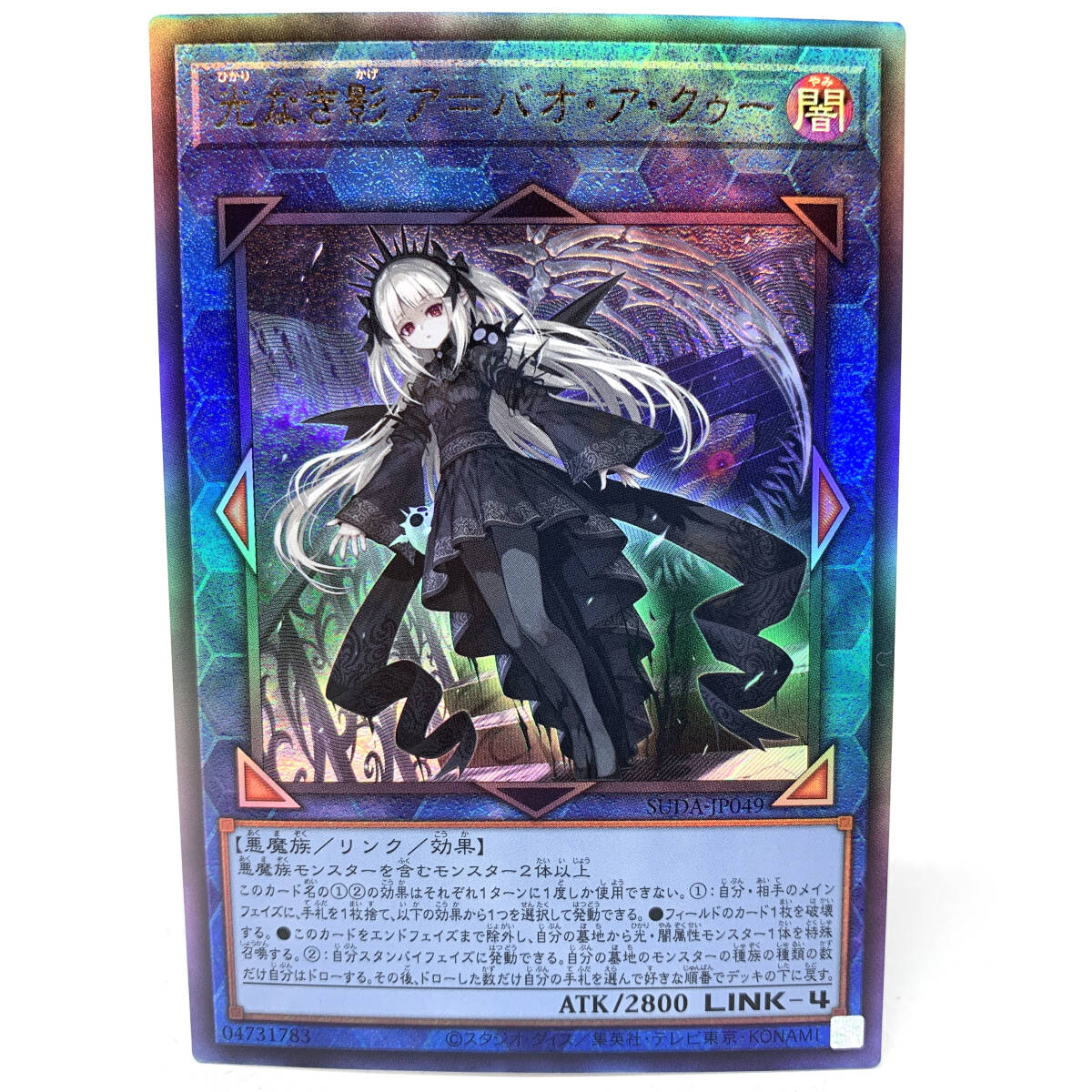 Yahoo!オークション - tu077 遊戯王 光りなき影 ア＝バオ・ア・クゥー ...