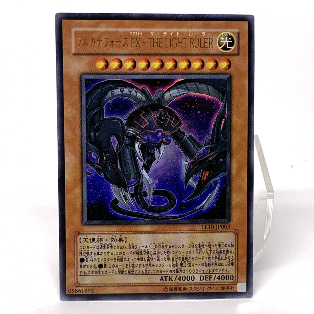 Yahoo!オークション - tu077 遊戯王 アルカナフォースEX-THE LIGHT RUL...