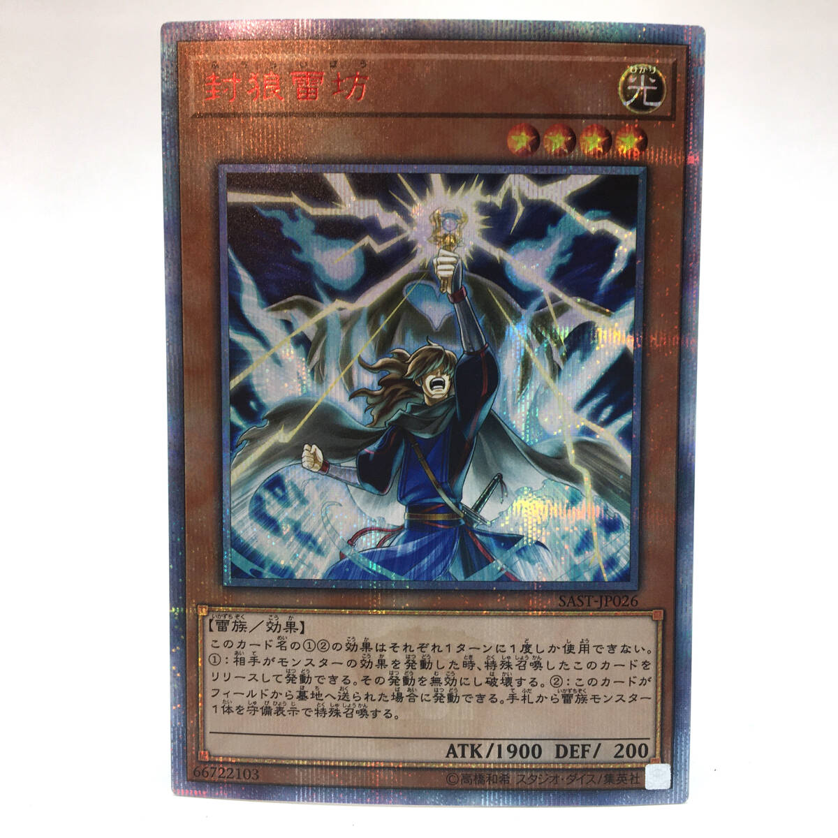 Yahoo!オークション - tu077 遊戯王 封狼雷坊 20th シークレット SAST-...