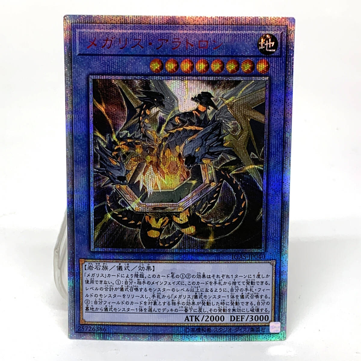 Yahoo!オークション - tu077 遊戯王 メガリス・アラトロン 20th シー...