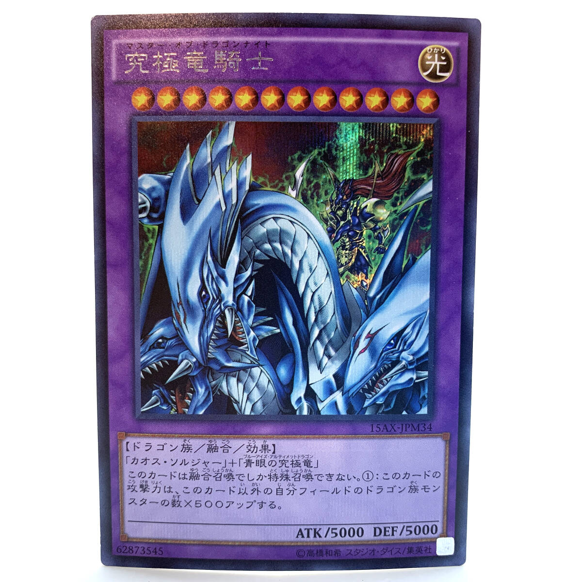 Yahoo!オークション - tu077 遊戯王 究極竜騎士 15AX-JPM34 中古/プレ...