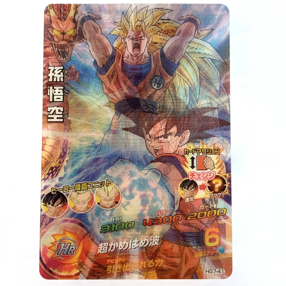 Yahoo!オークション - tu081 ドラゴンボールヒーローズ 孫悟空 HG7-41 ...