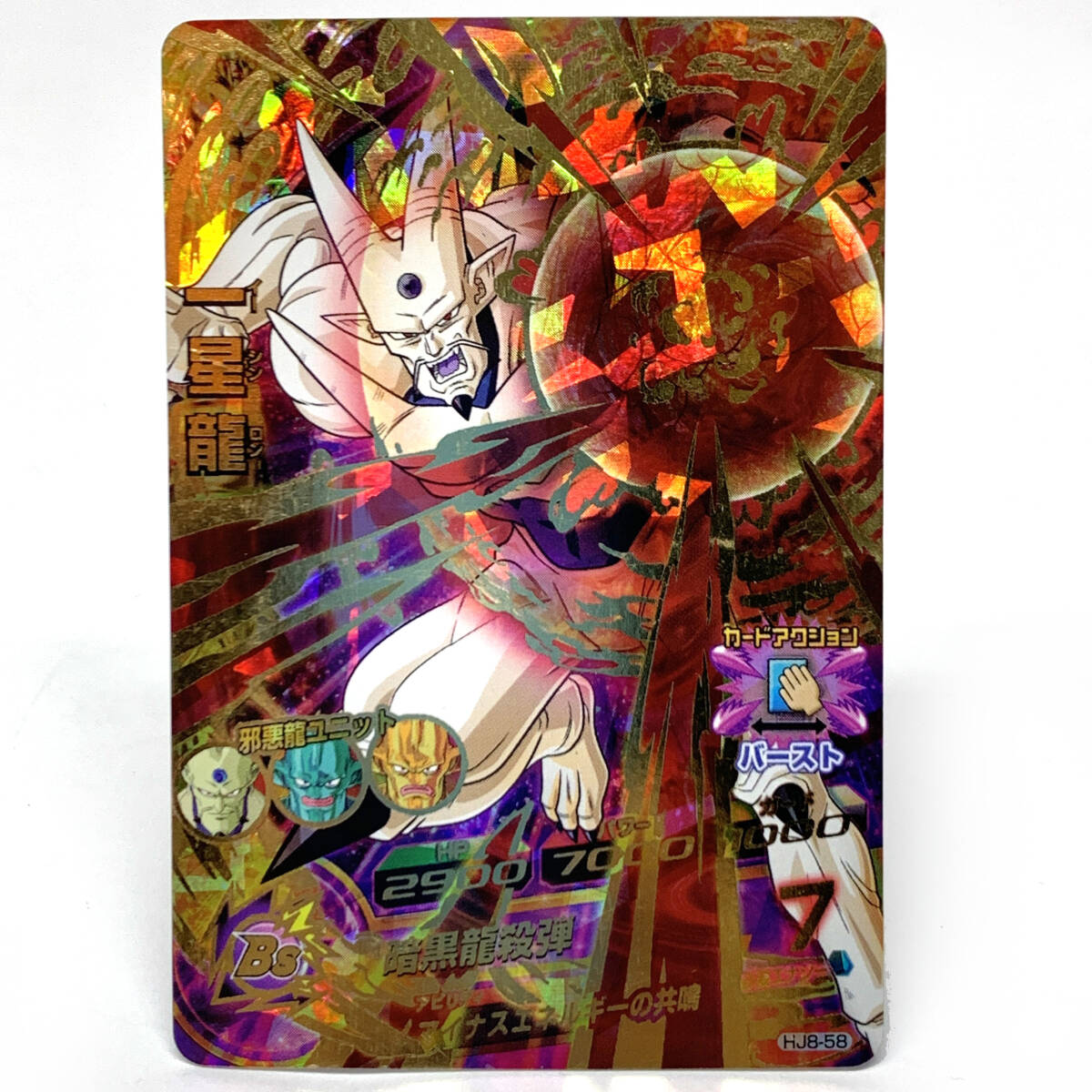 Yahoo!オークション - tu081 ドラゴンボールヒーローズ 一星龍 HJ8-58 ...