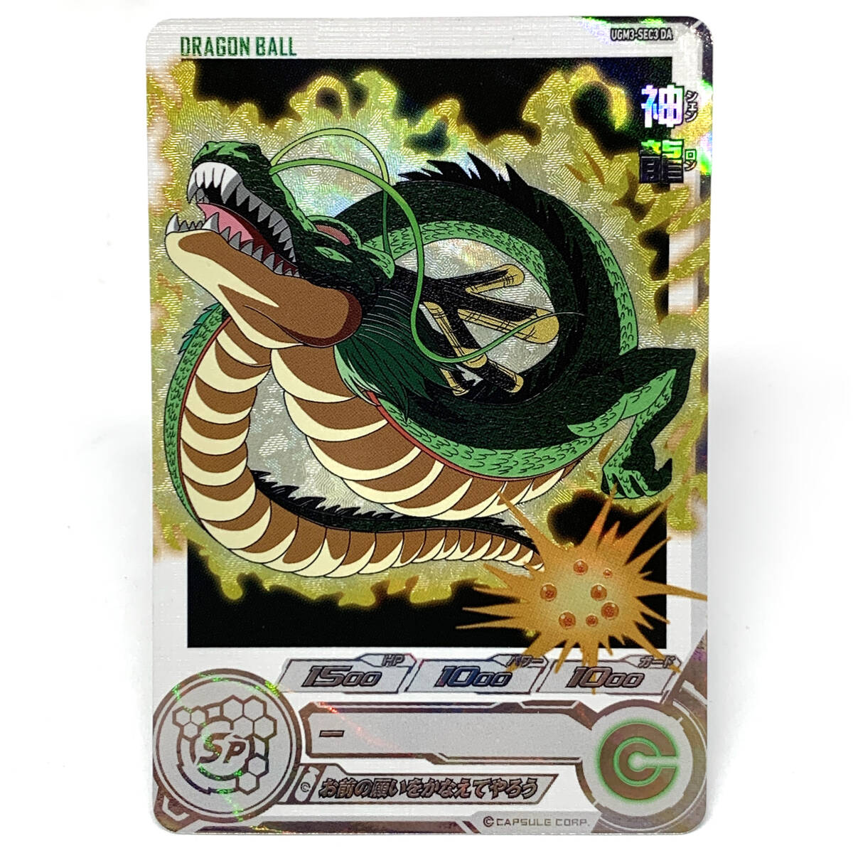 Yahoo!オークション - tu081 スーパードラゴンボールヒーローズ 神龍 U...