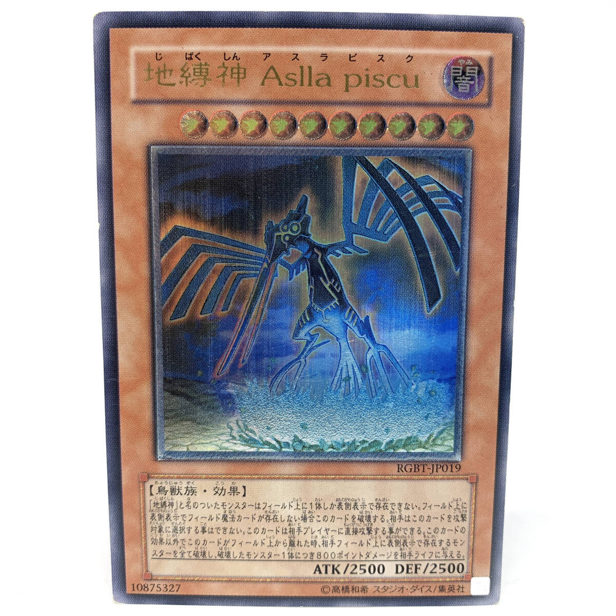 Yahoo!オークション - tu077 遊戯王 地縛神 Aslla piscu RGBT-JP019 中...