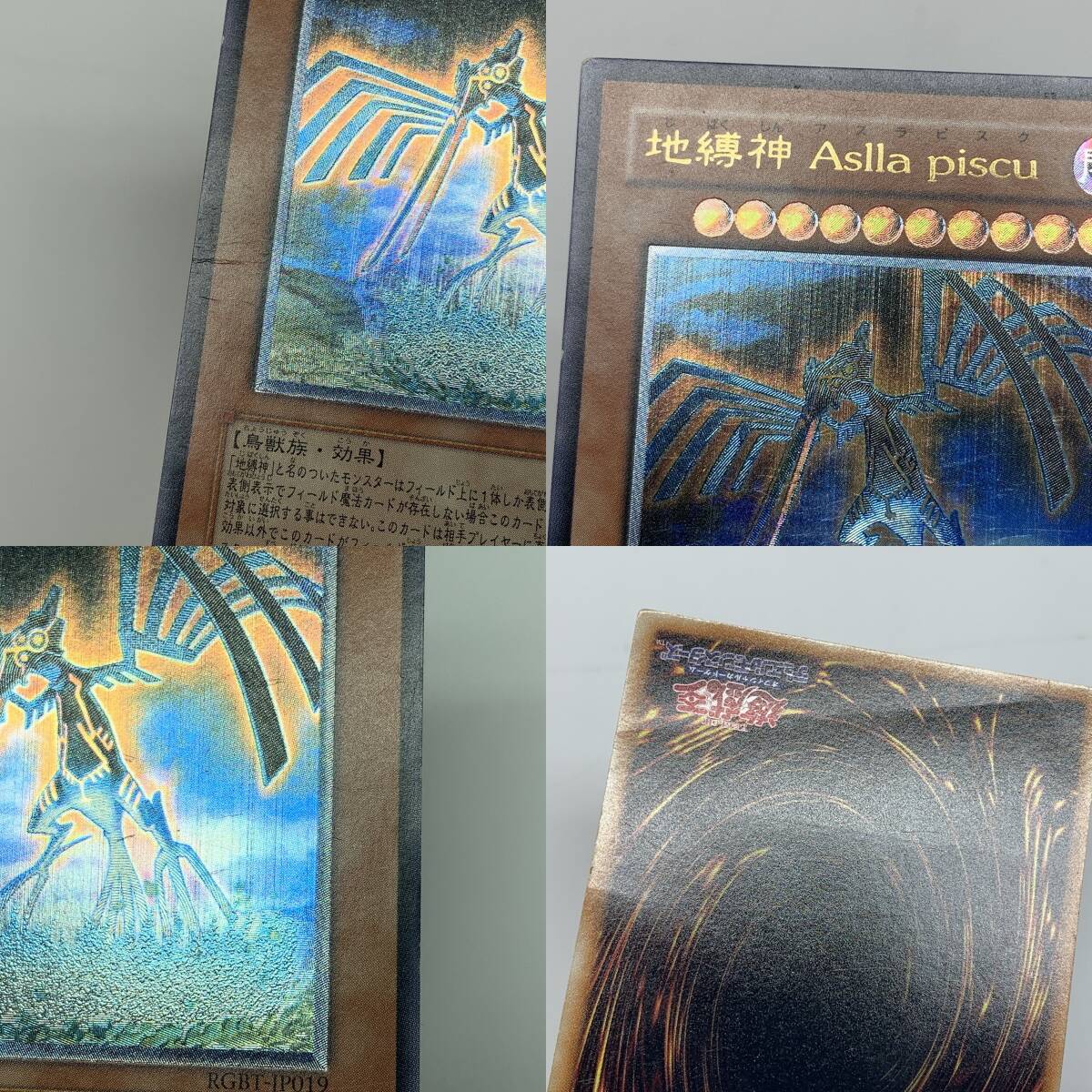 Yahoo!オークション - tu077 遊戯王 地縛神 Aslla piscu RGBT-JP019 中...