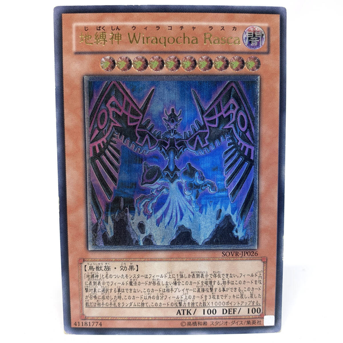 Yahoo!オークション - tu077 遊戯王 地縛神 Wiraqocha Rasca SOVR-JP02...
