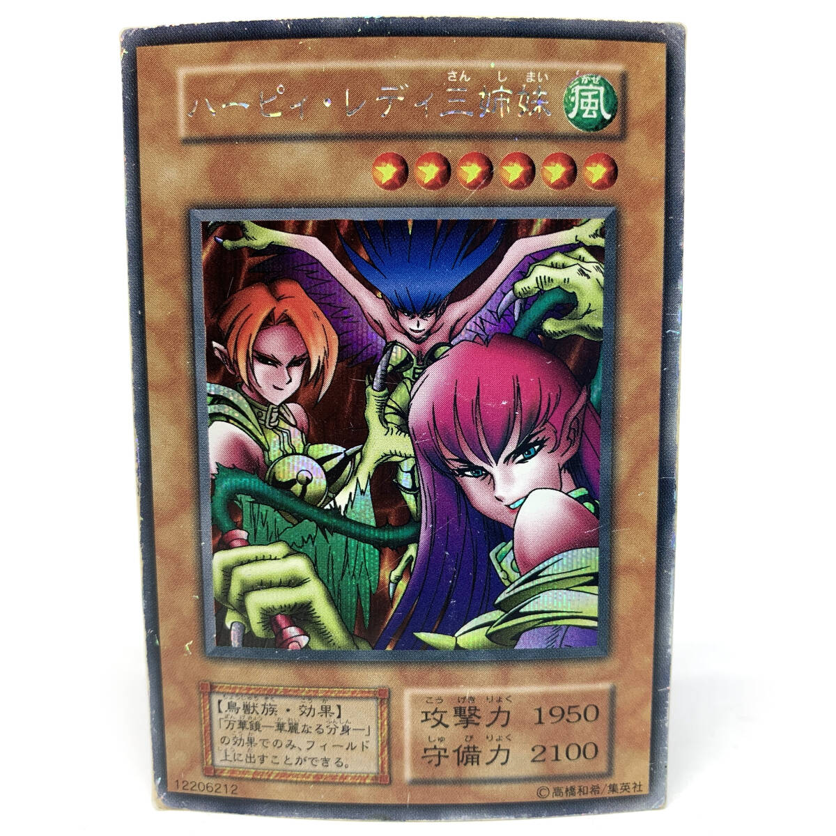 Yahoo!オークション - tu077 遊戯王 ハーピィ・レディ三姉妹 中古/経年...