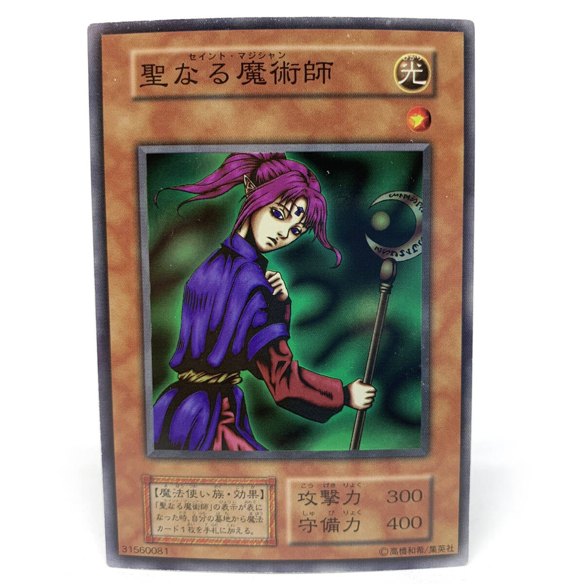 Yahoo!オークション - tu077 遊戯王 聖なる魔術師 中古/プレイ用