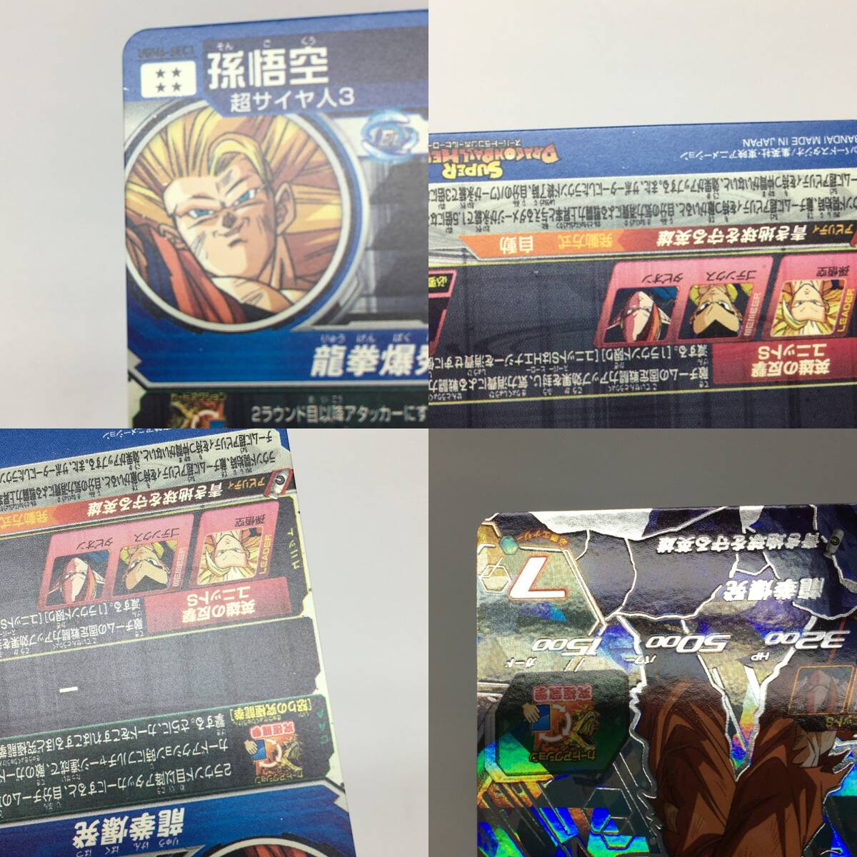 Yahoo!オークション - tu081 スーパードラゴンボールヒーローズ 孫悟空...