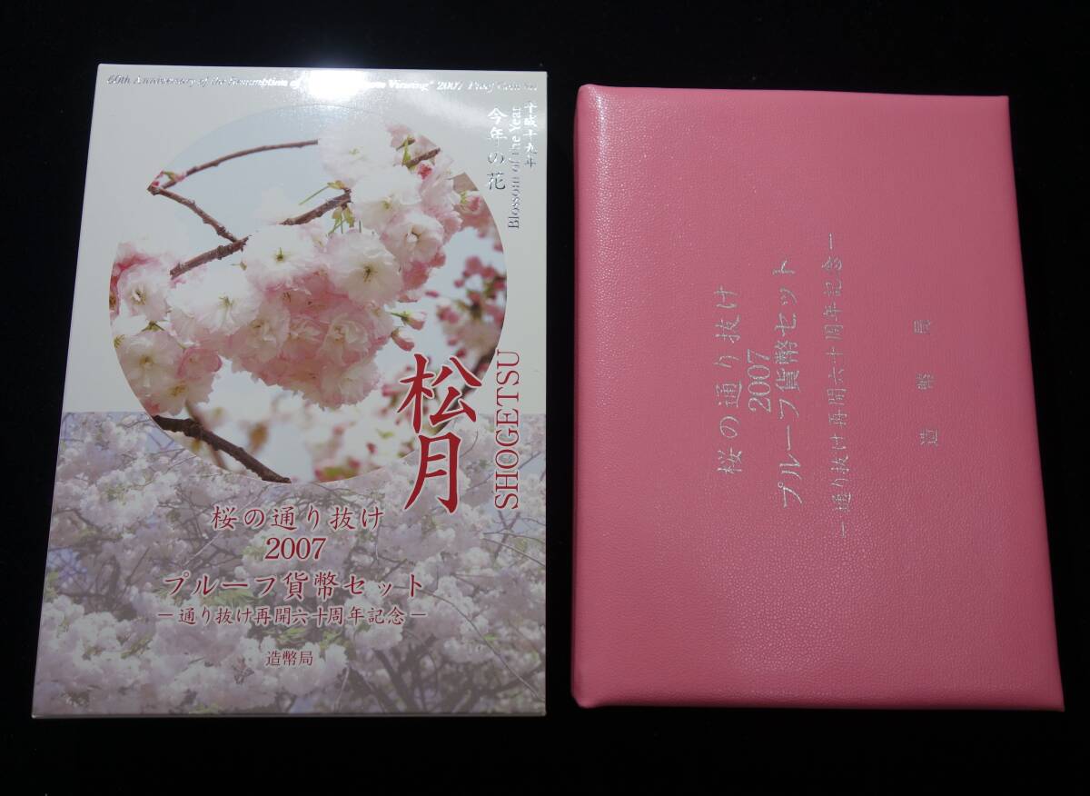 Yahoo!オークション - Y493 プルーフ貨幣セット/桜の通り抜け/2007年/...