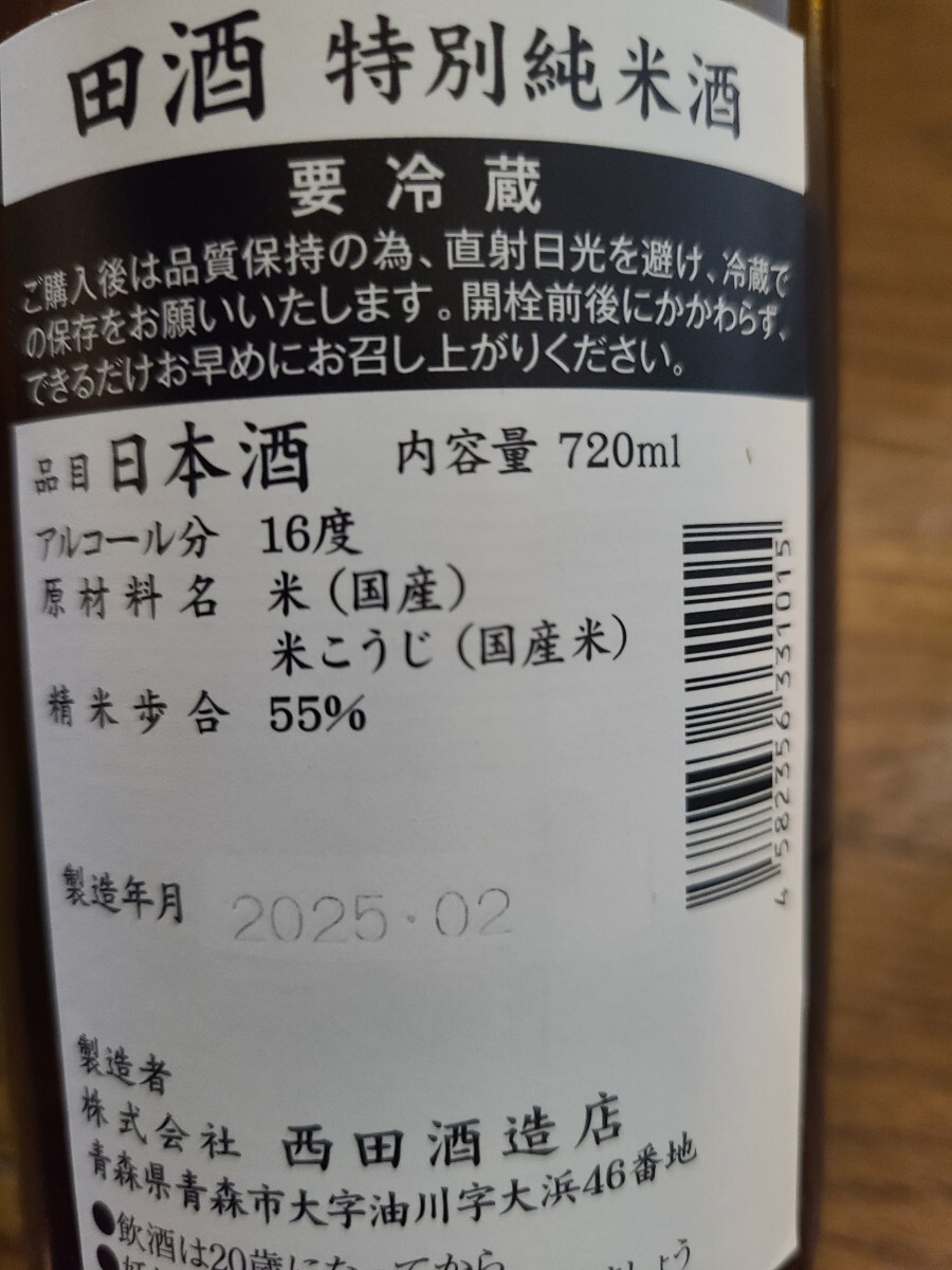 Yahoo!オークション - ① 田酒 飲み比べセット720ml 4本