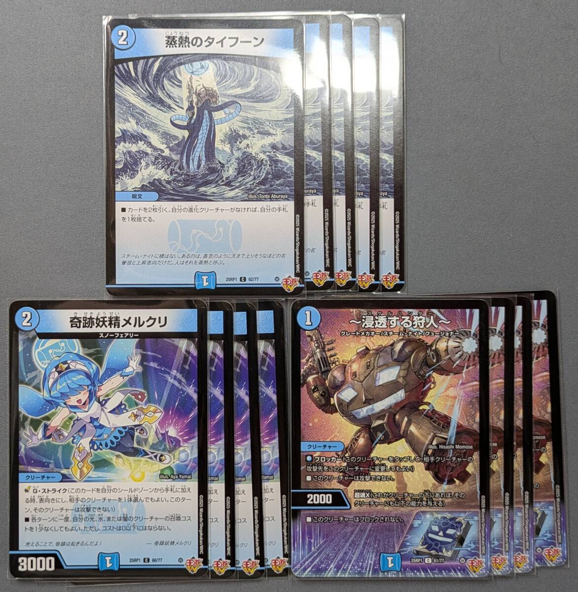 Yahoo!オークション - デュエマ DM25-RP1 20種以上70枚以上 貴布人 テ...