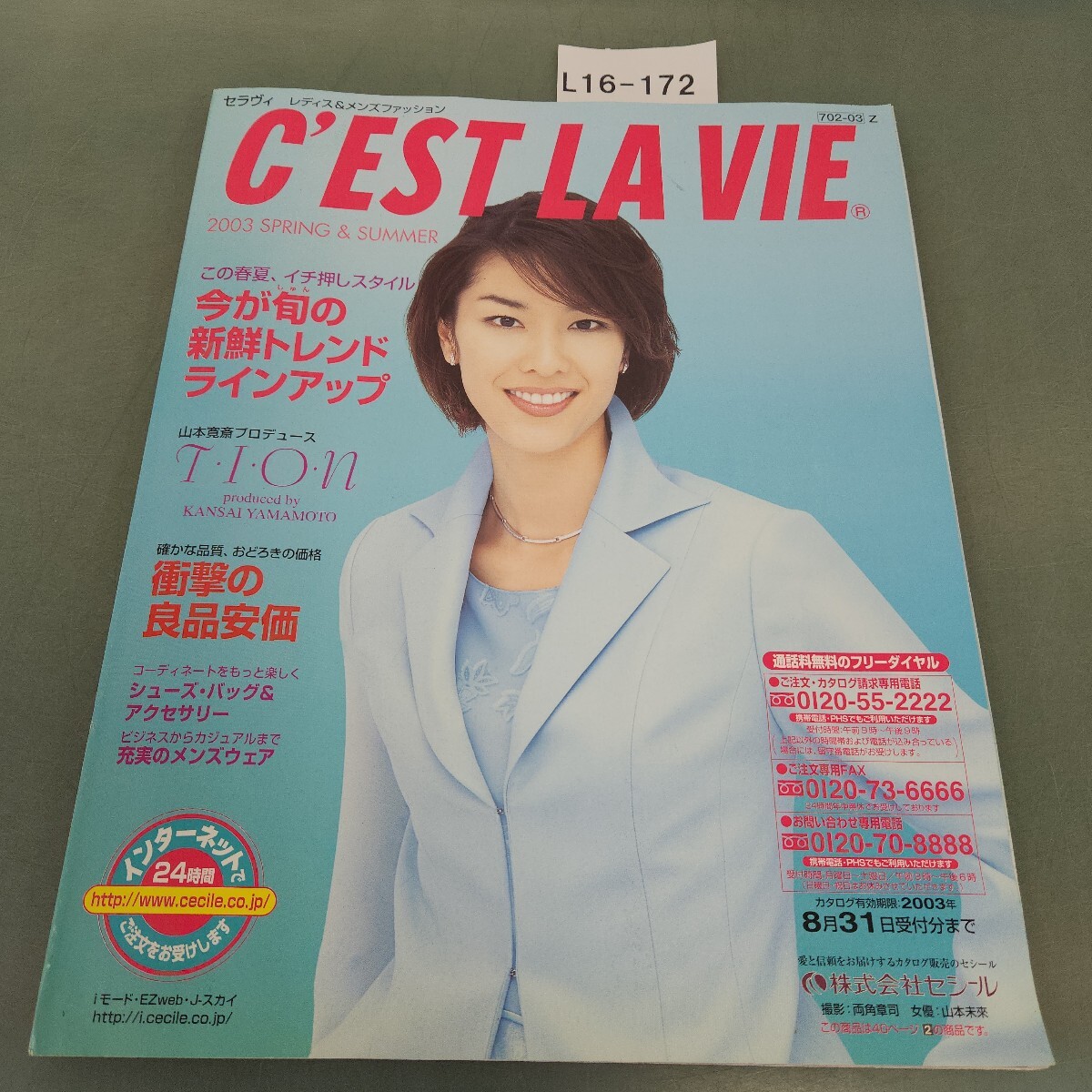 L16-172 C'EST LA VIE 2003 SPRING&SUMMER 株式会社セシール カタログ(印刷物)｜売買されたオークション情報、yahooの商品情報をアーカイブ公開 ...