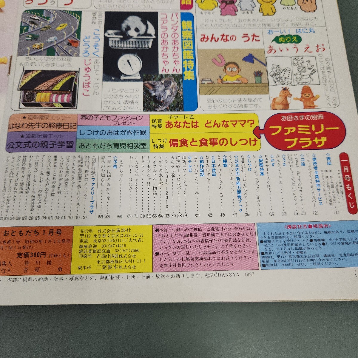 Yahoo!オークション - L16-348 おともだち 昭和62年1月1日発行 講談社 ...