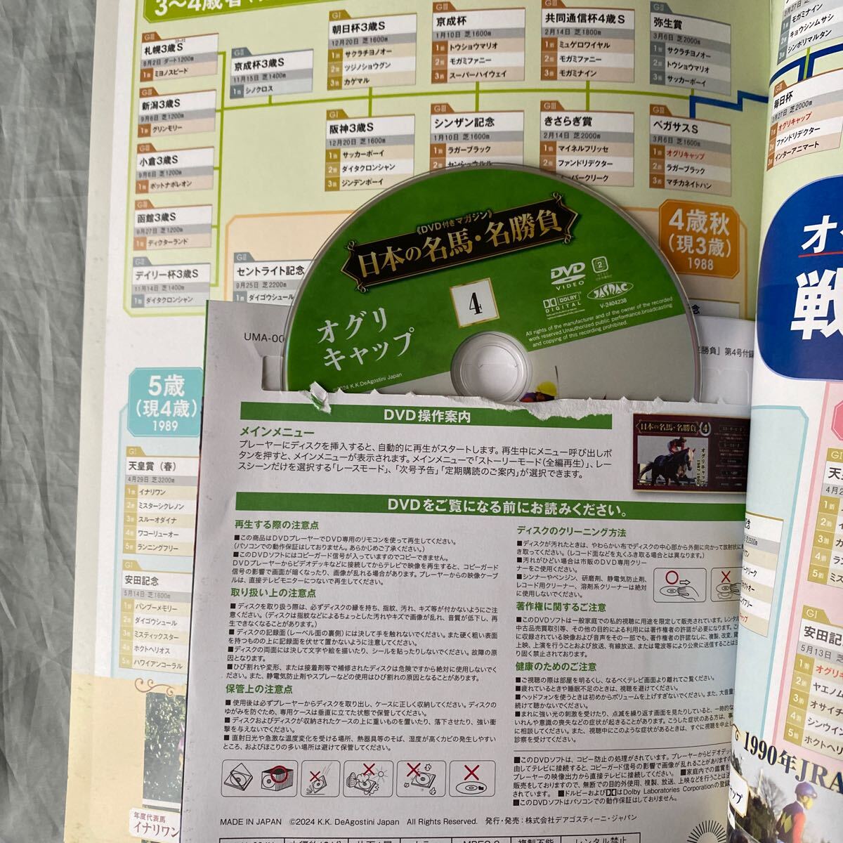 Yahoo!オークション - 日本の名馬・名勝負DVD付きマガジン オグリキャ...