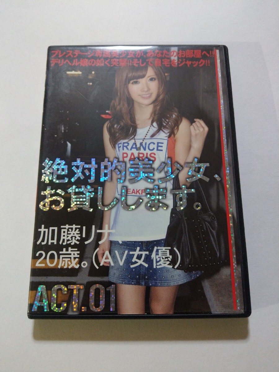 Yahoo!オークション - DVD 加藤リナ【絶対的美少女 お貸しします ACT.0...