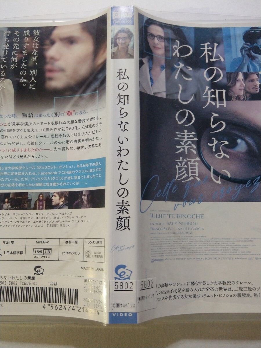 Yahoo!オークション - DVD 私の知らないわたしの素顔 レンタル 傷大 フ...