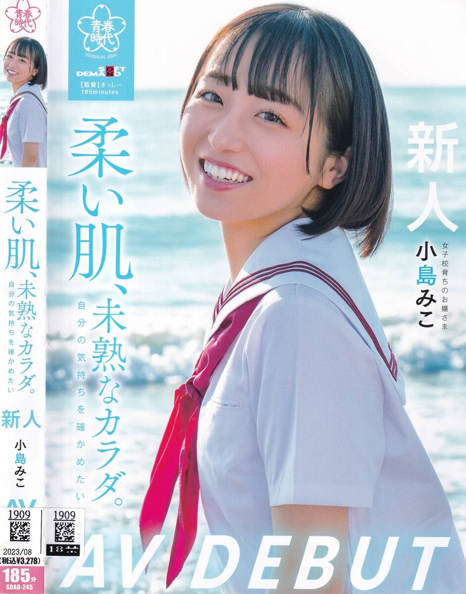 Yahoo!オークション - 柔い肌 未熟なカラダ 自分の気持ちを確かめたい ...