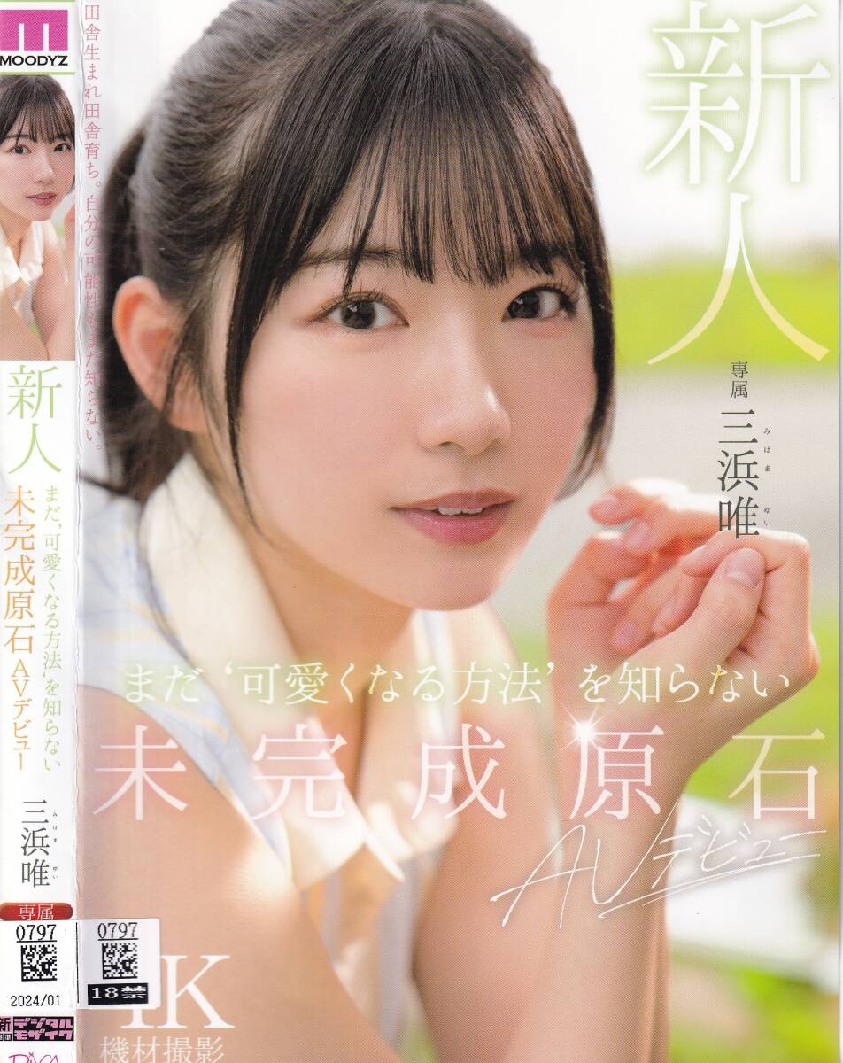 Yahoo!オークション - 新人 まだ'可愛くなる方法'を知らない未完成原石...