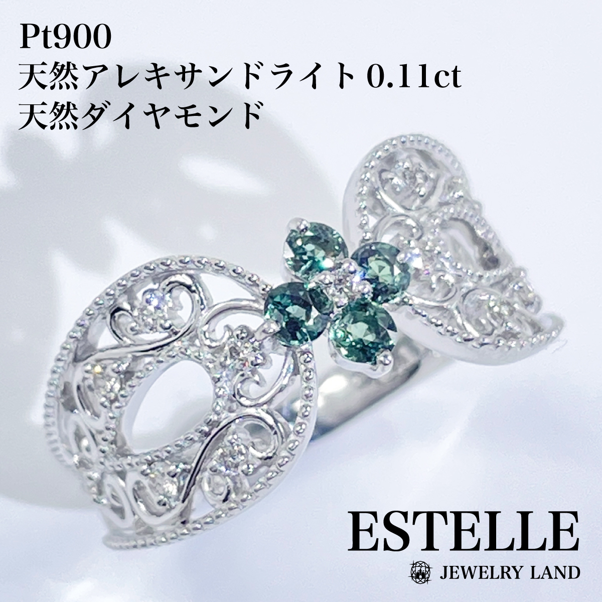 Yahoo!オークション - 【エステール】Pt900 アレキサンドライト 0.11ct...