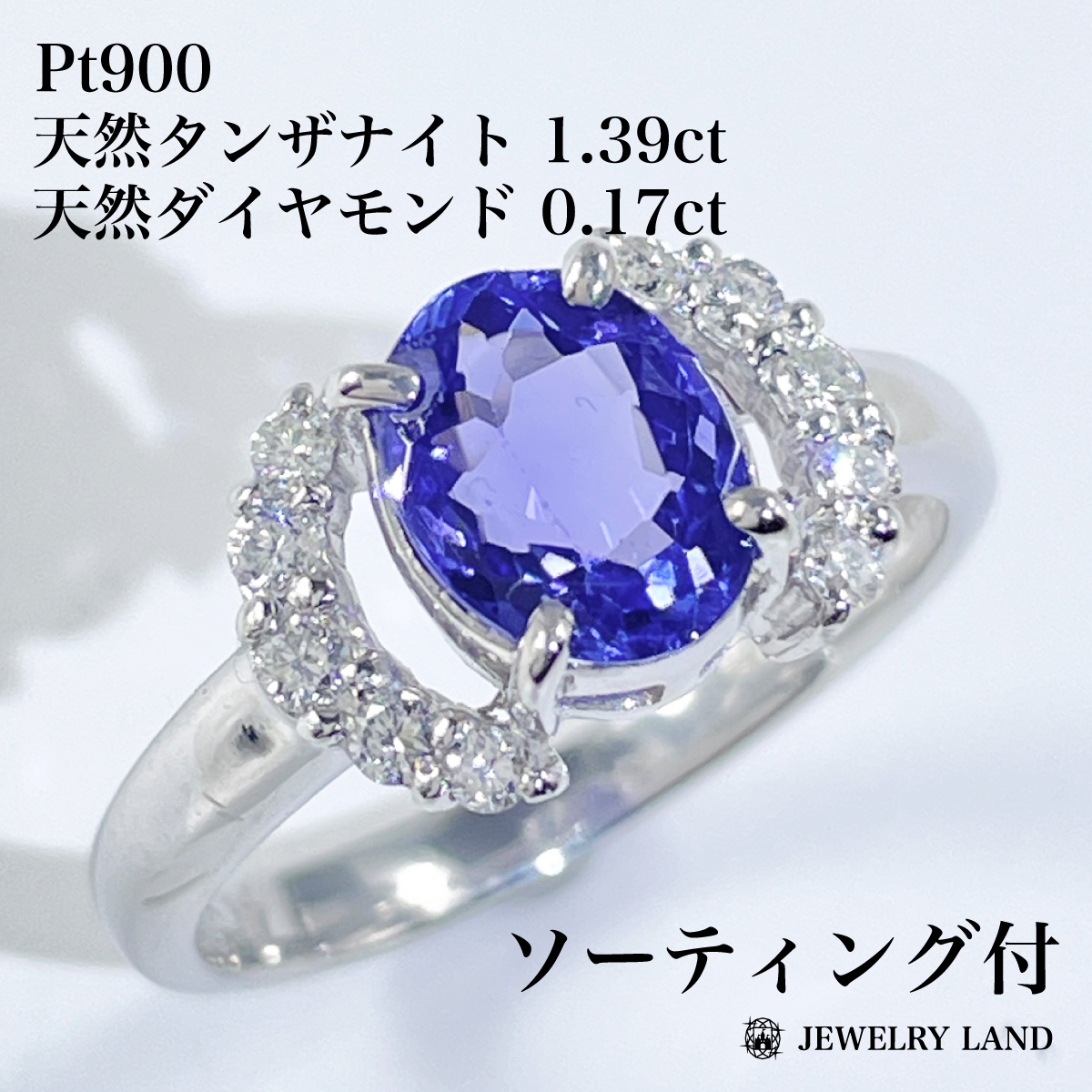 Yahoo!オークション - Pt900 天然タンザナイト 1.39ct ダイヤモンド 0....